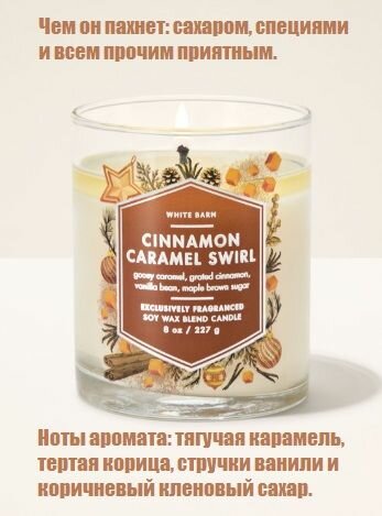 Bath And Body Works ароматическая свеча с 1 фитилем Cinnamon Caramel Swirl (227грамм)