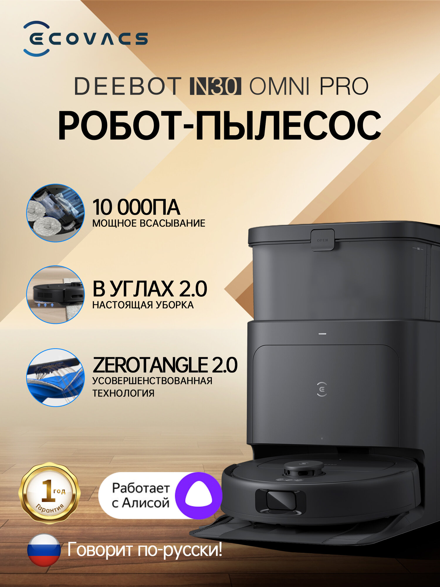 Робот-пылесос Ecovacs Deebot N30 Pro OMNI, черный, станция самоочистки