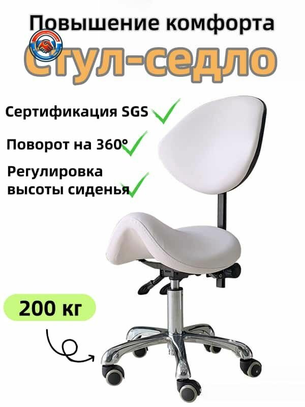 Ортопедический стул-седло на колесах со спинкой, парикмахерское косметологическое кресло, регулировка высоты, вращение 360, SGS-сертифицированный газ-лифт, тихие колёса, нагрузка до 200 кг
