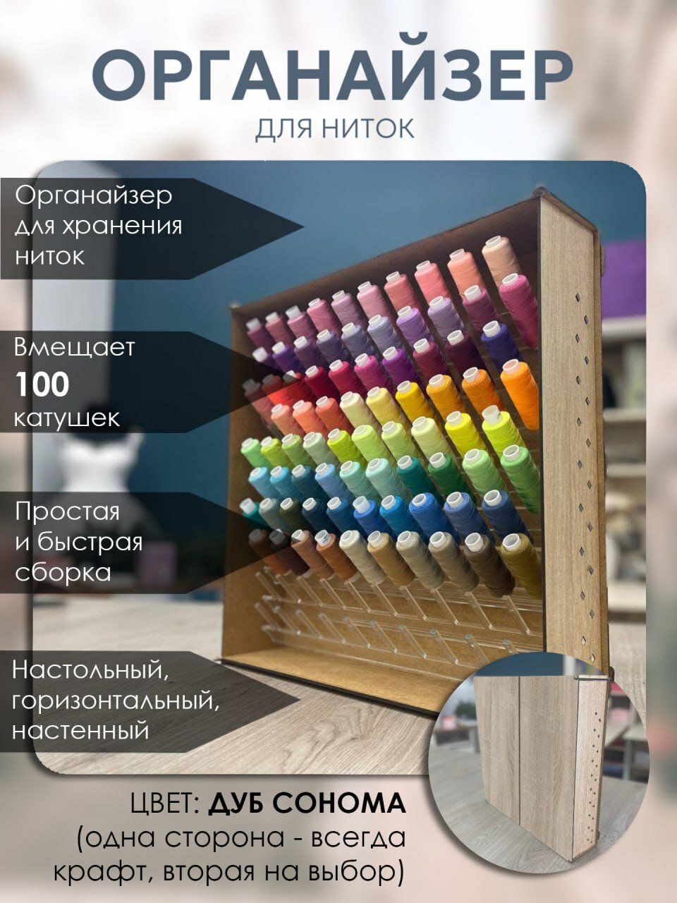 Органайзер для ниток и катушек, катушечница, ниточница