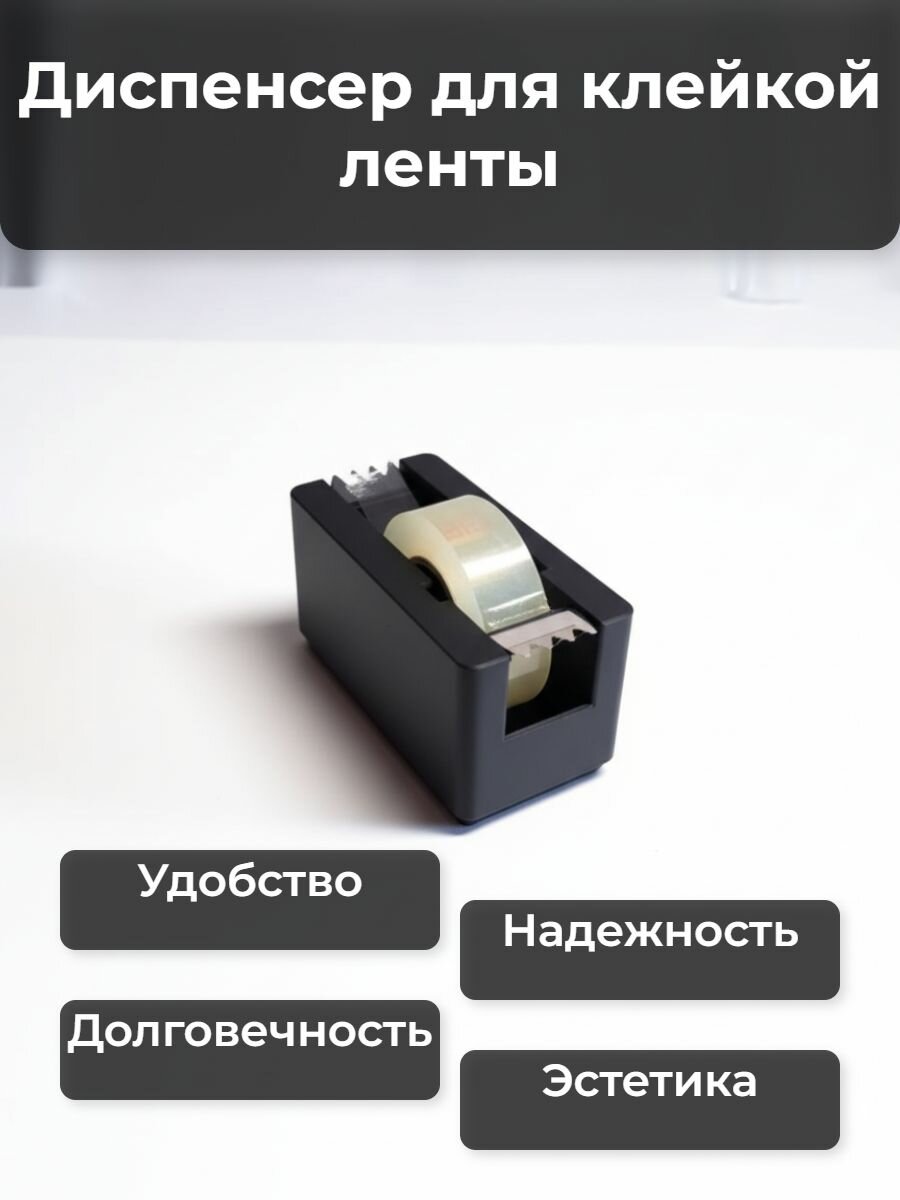 Диспенсер для клейкой ленты