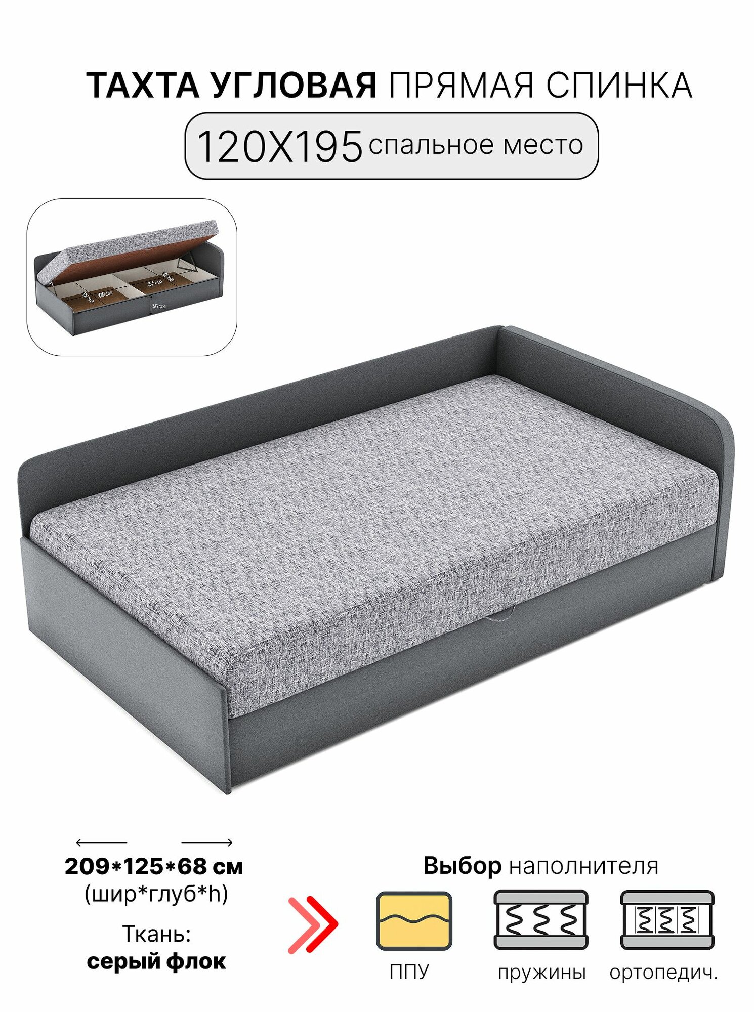 Кровать-тахта угловая с прямой спинкой 120x195 см, с ящиком для белья, ППУ, обивка флок серый