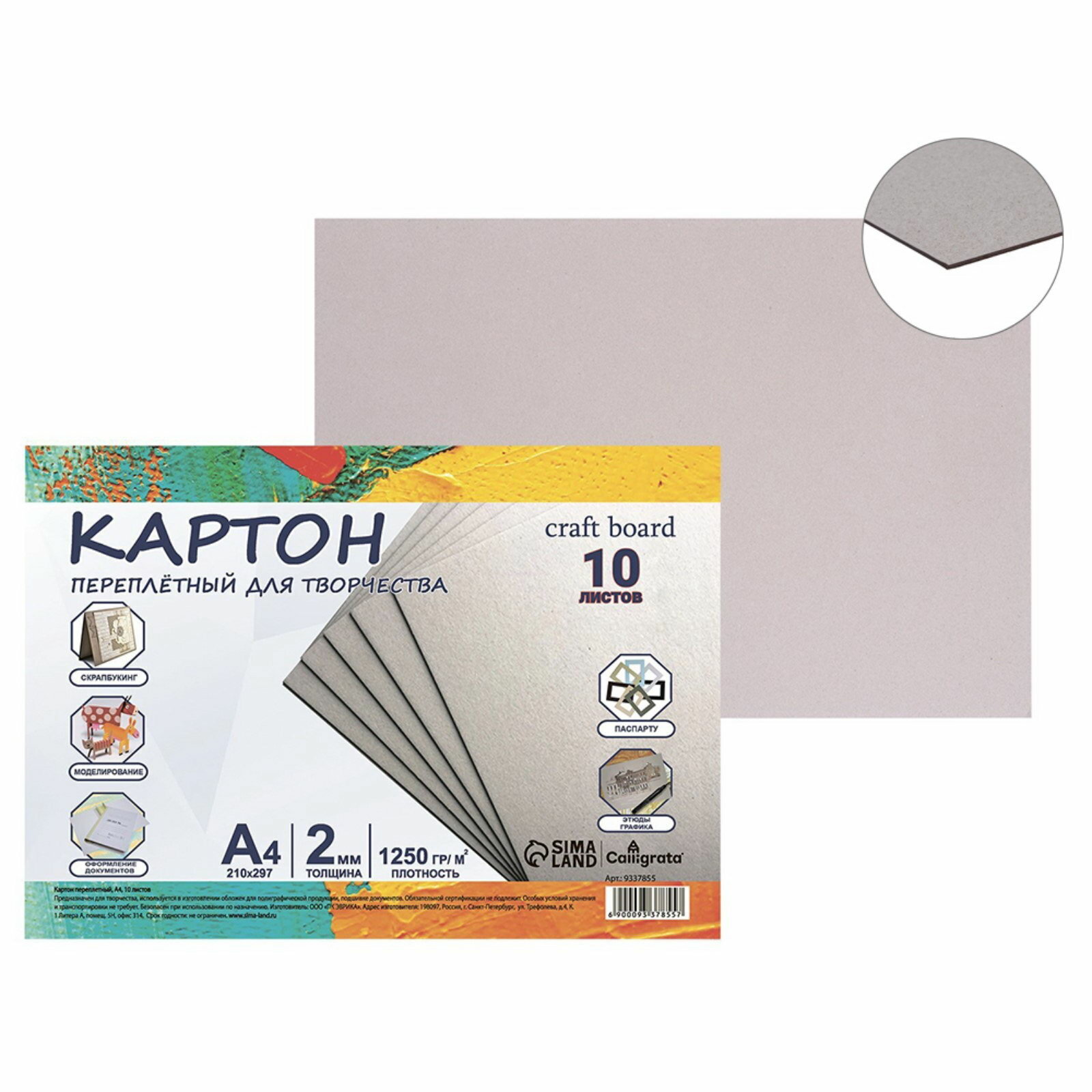 Картон переплётный А4, цвет: серый, тип: переплётный, вид: в листах