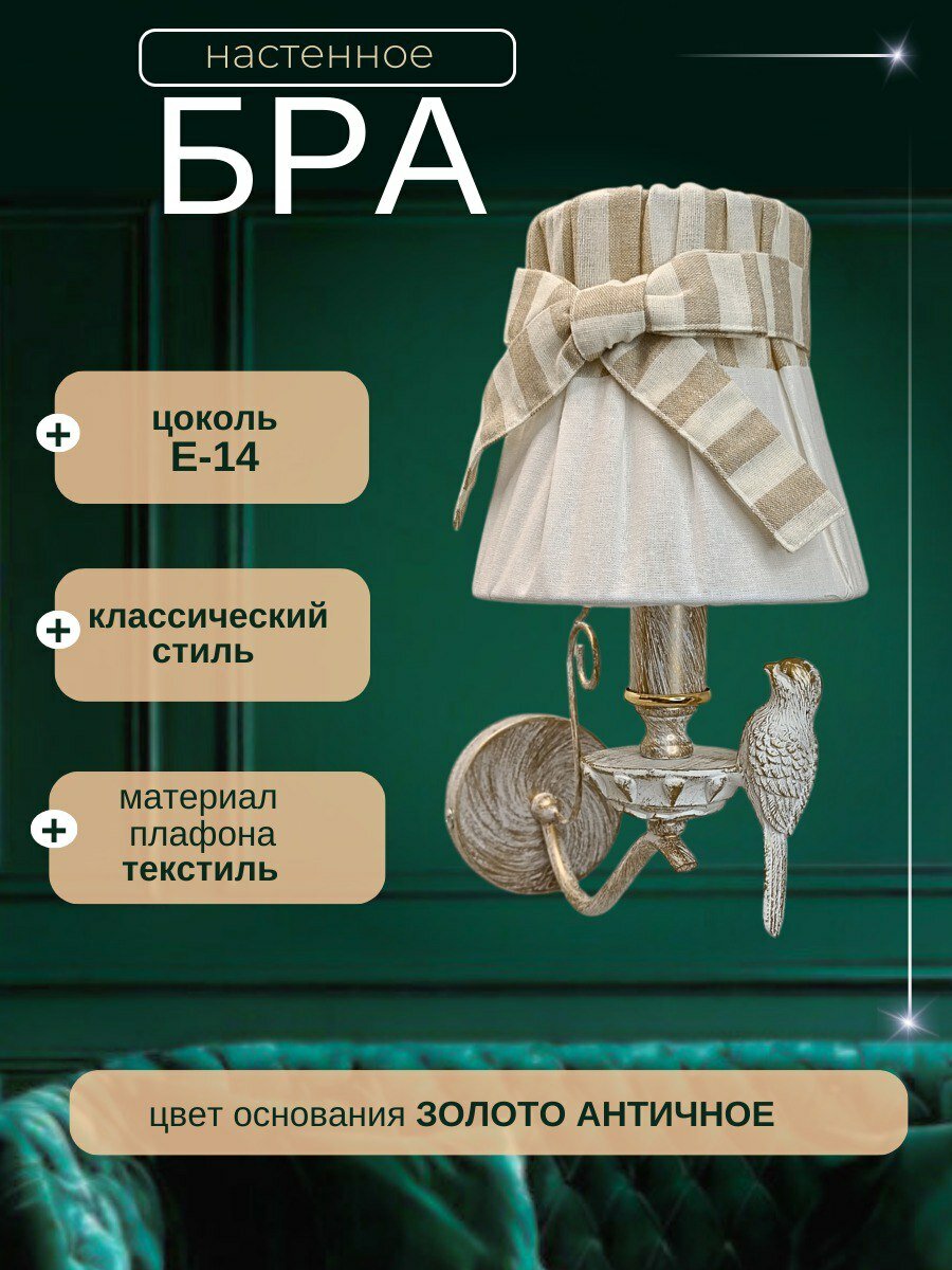 Бра, E14, 40 Вт