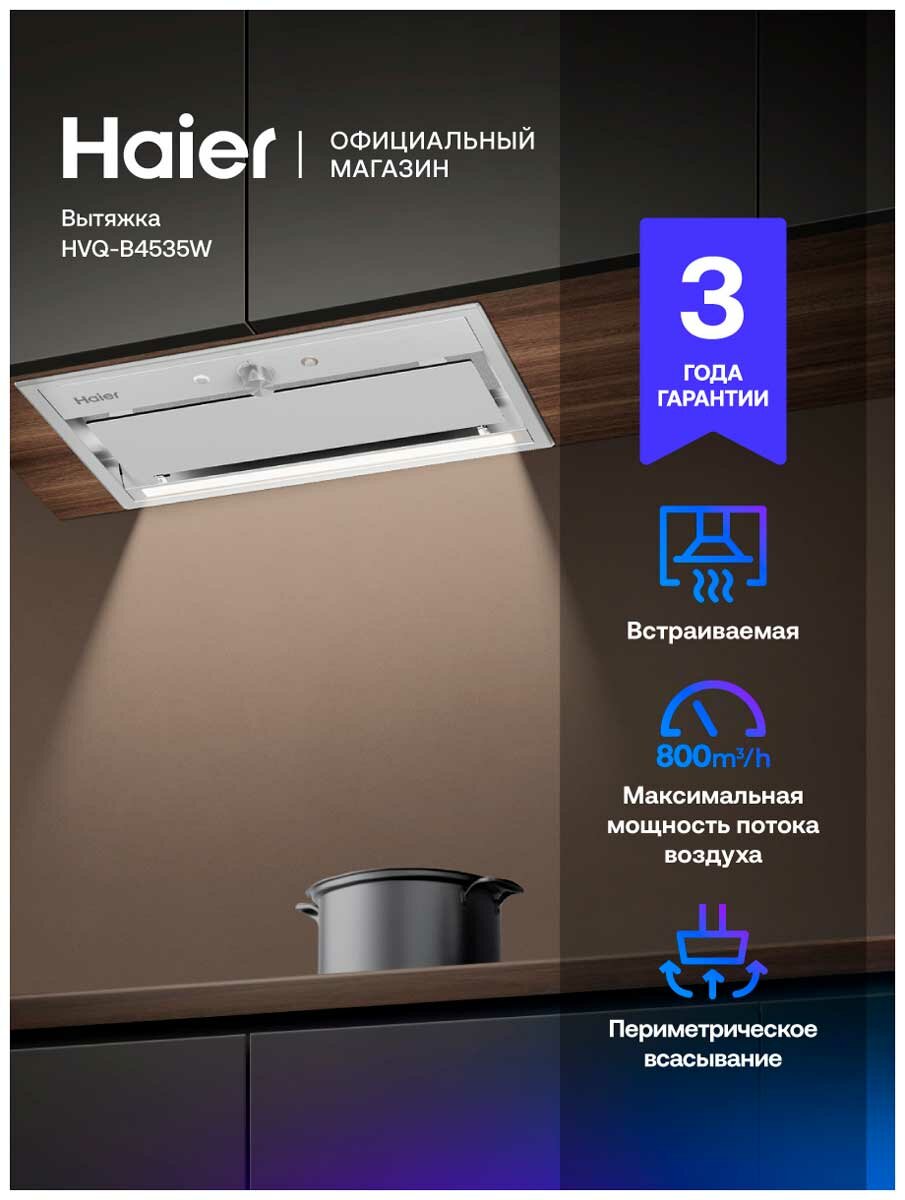 Вытяжка Haier HVQ-B4535W