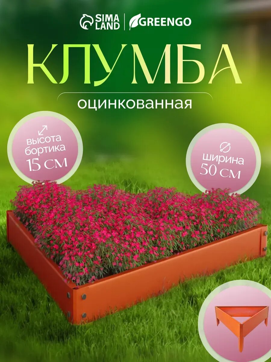 Клумба садовая оцинкованная