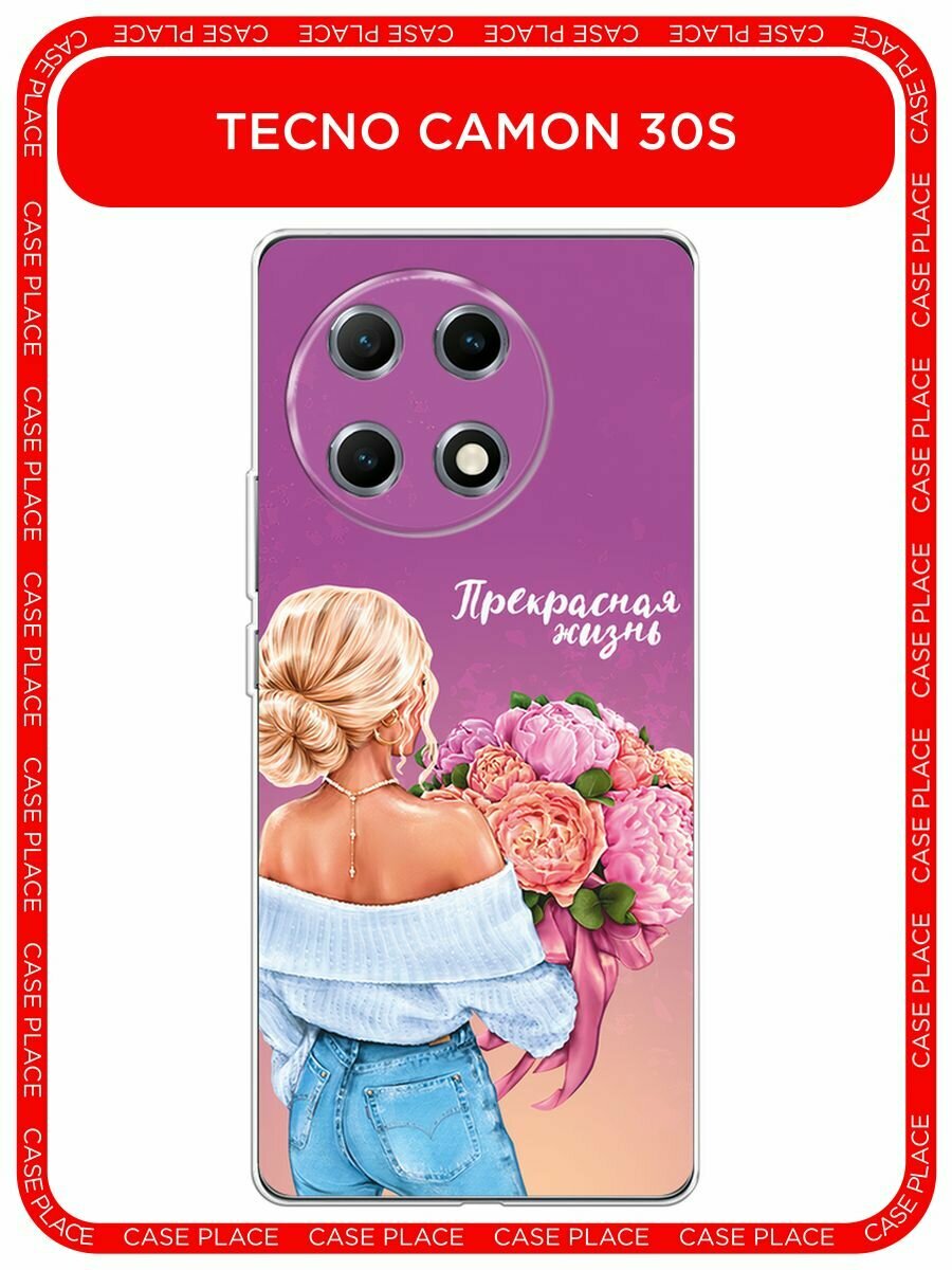 Чехол на Tecno Camon 30S / Текно Камон 30S с принтом "Прекрасная жизнь"
