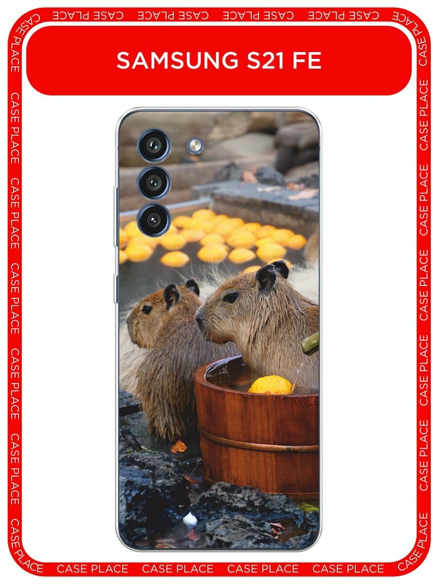 Чехол на Samsung Galaxy S21 FE 5G / Самсунг Галакси S21 FE с принтом "Капибары отмокают"
