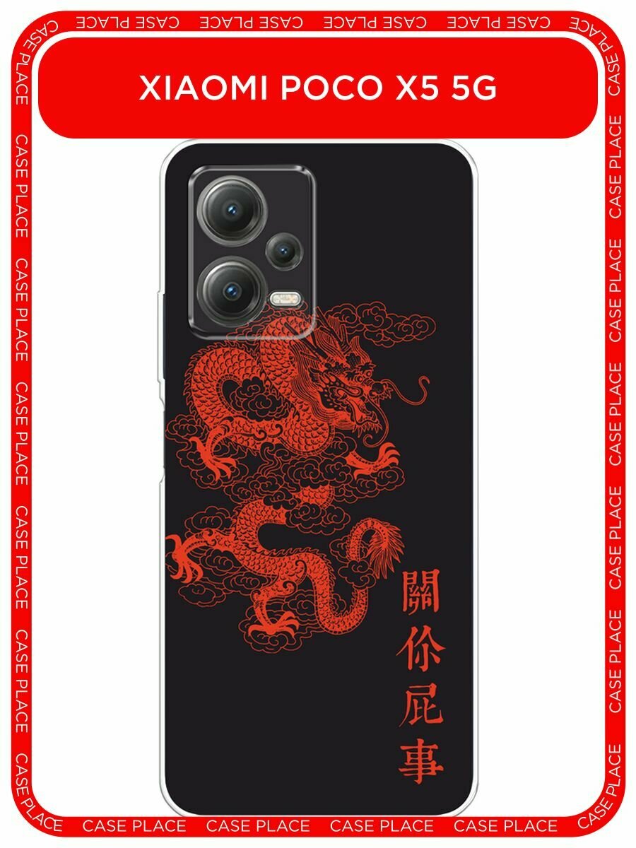Чехол на Xiaomi Poco X5 5G / Сяоми Поко X5 5G с принтом "Красный дракон"