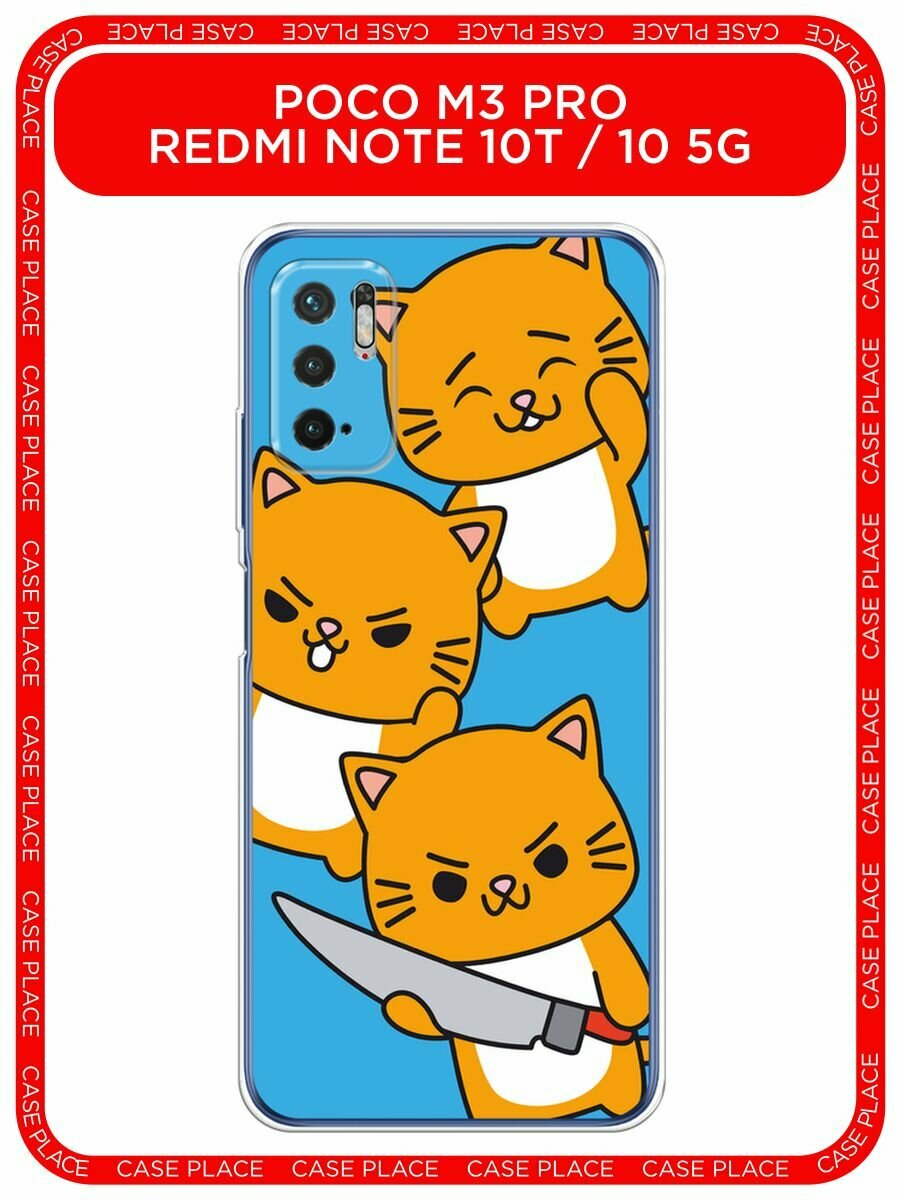 Чехол на Xiaomi Redmi Note 10T/10 5G/Poco M3 Pro / Сяоми Редми Нот 10Т/10 5G/Поко М3 Про с принтом "Опасные котики"