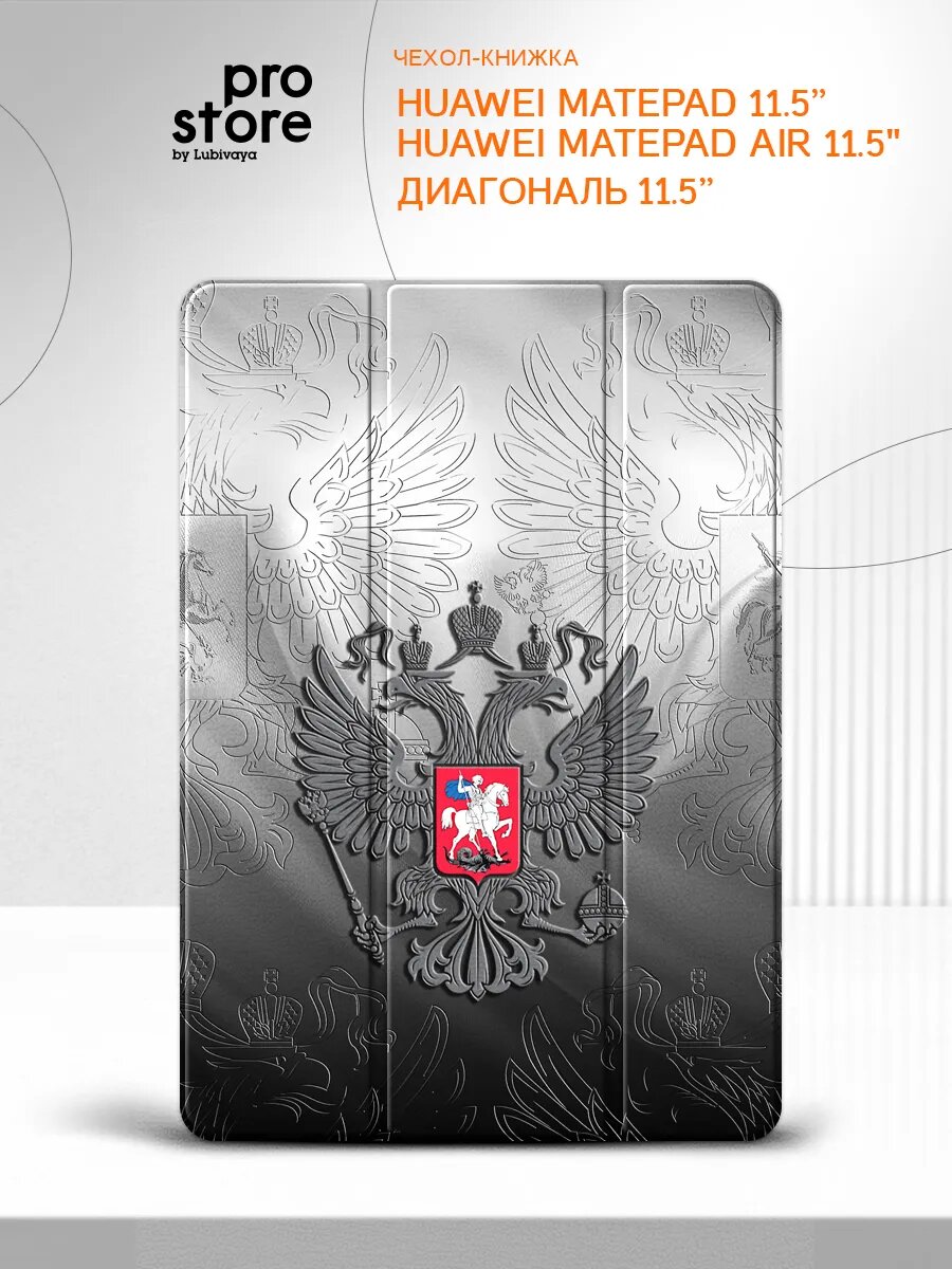 Чехол для планшета Huawei MatePad 11.5”/Air 11.5"/ Хуавей МатПад 11.5"/Эйр 11.5" защитный с рисунком