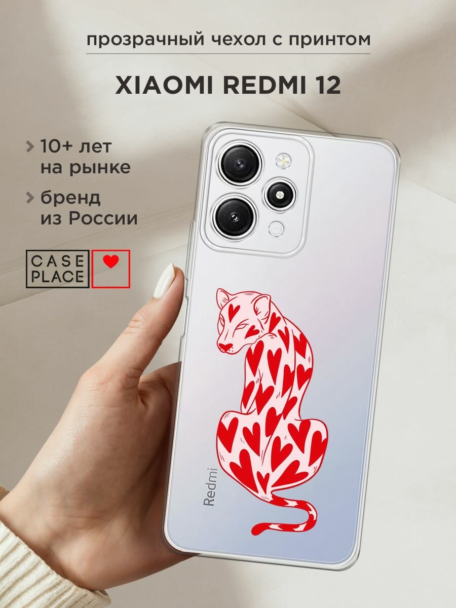 Чехол на Xiaomi Redmi 12 / Сяоми Редми 12 с принтом "Heart panther 2 - 14 февраля", прозрачный