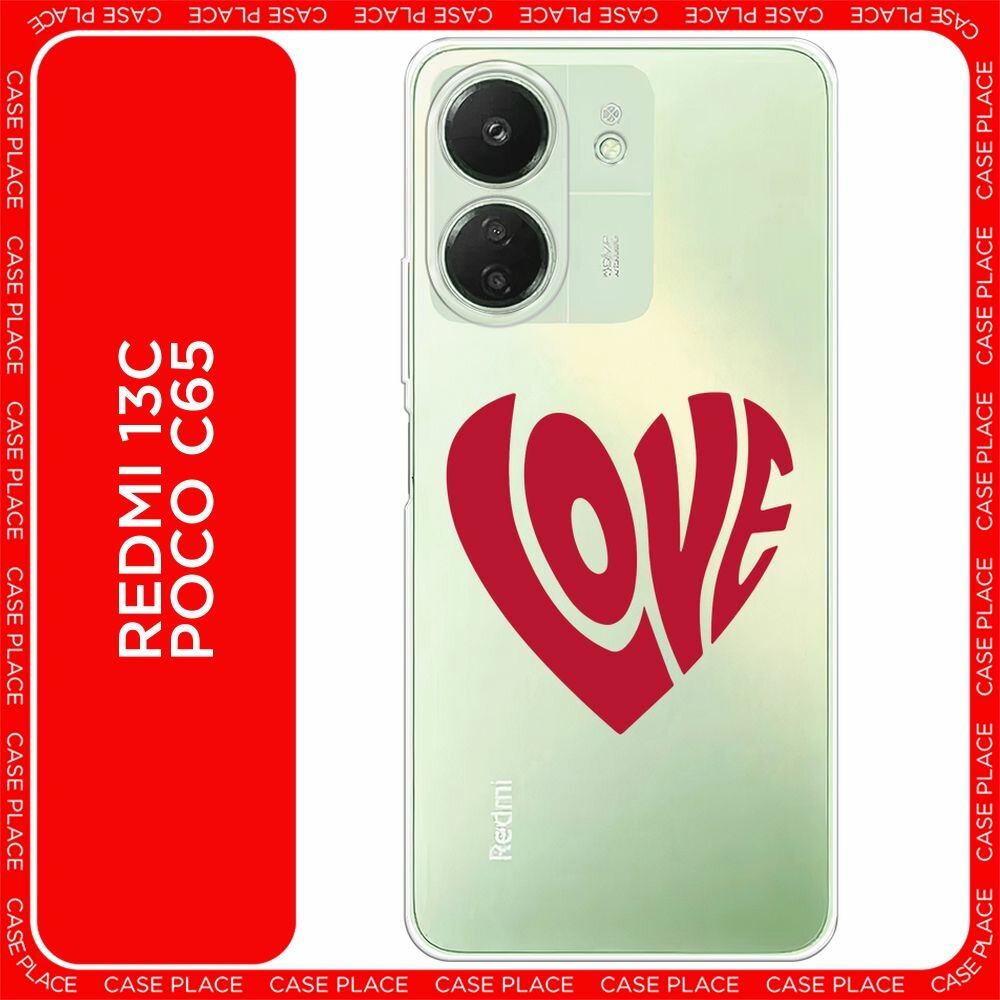 Чехол на Xiaomi Redmi 13C/Poco C65 / Сяоми Редми 13C/Поко С65 с принтом "Love heart 2 - 14 февраля", прозрачный