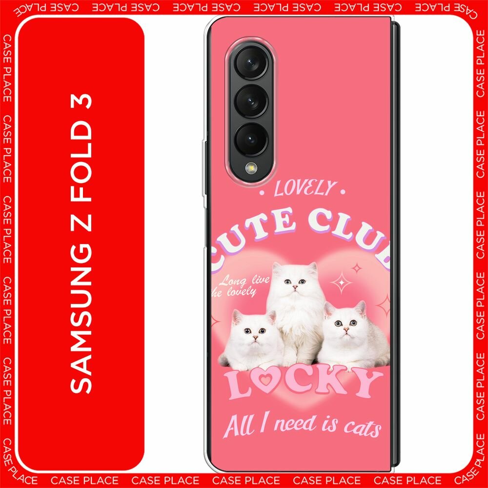 Чехол на Samsung Galaxy Z Fold 3 / Самсунг Галакси Зет Фолд 3 с принтом "Cute club"