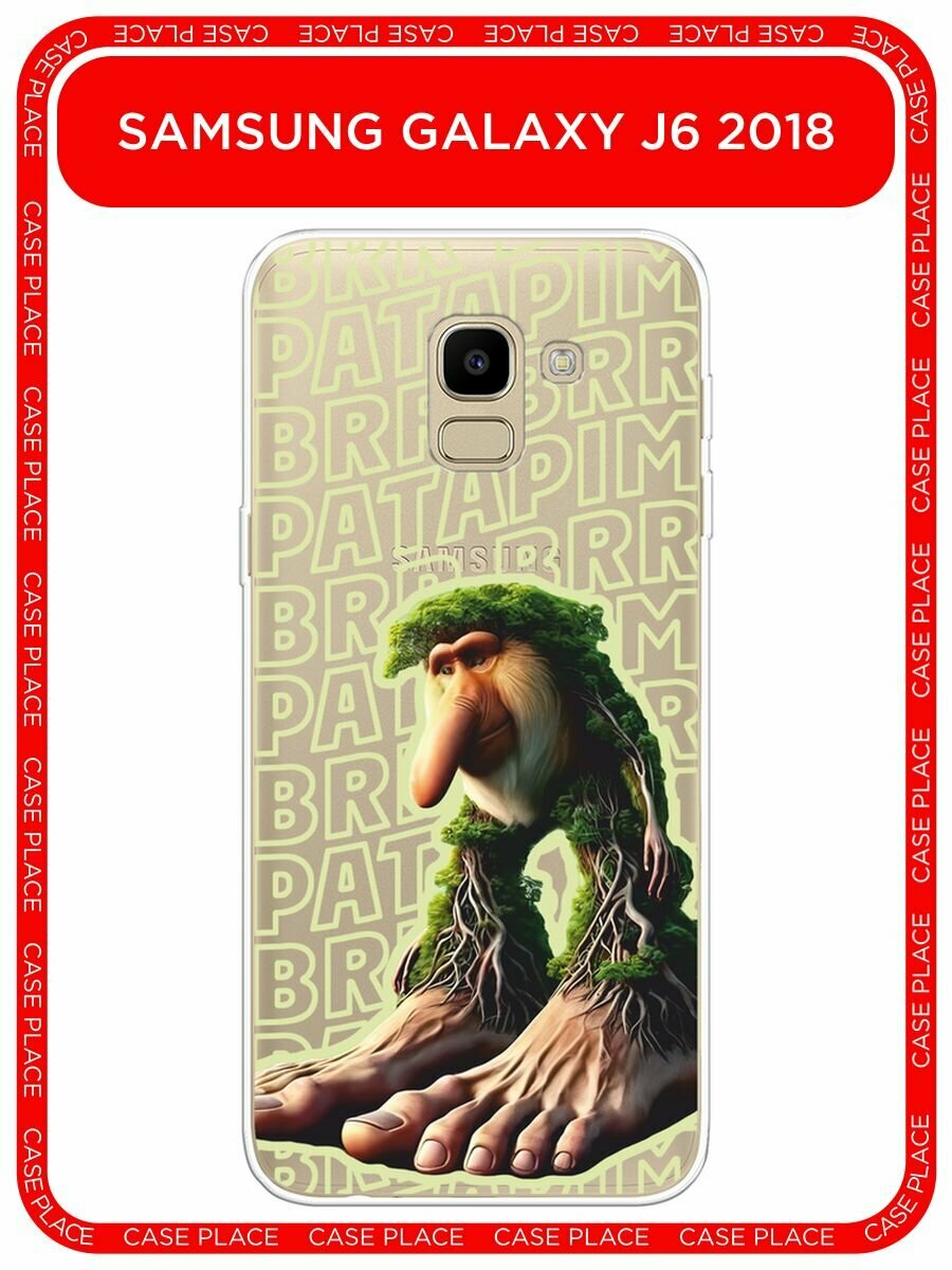 Чехол на Samsung Galaxy J6 2018 / Самсунг Галакси Джей 6 2018 с принтом "Брр брр патапим 2", прозрачный
