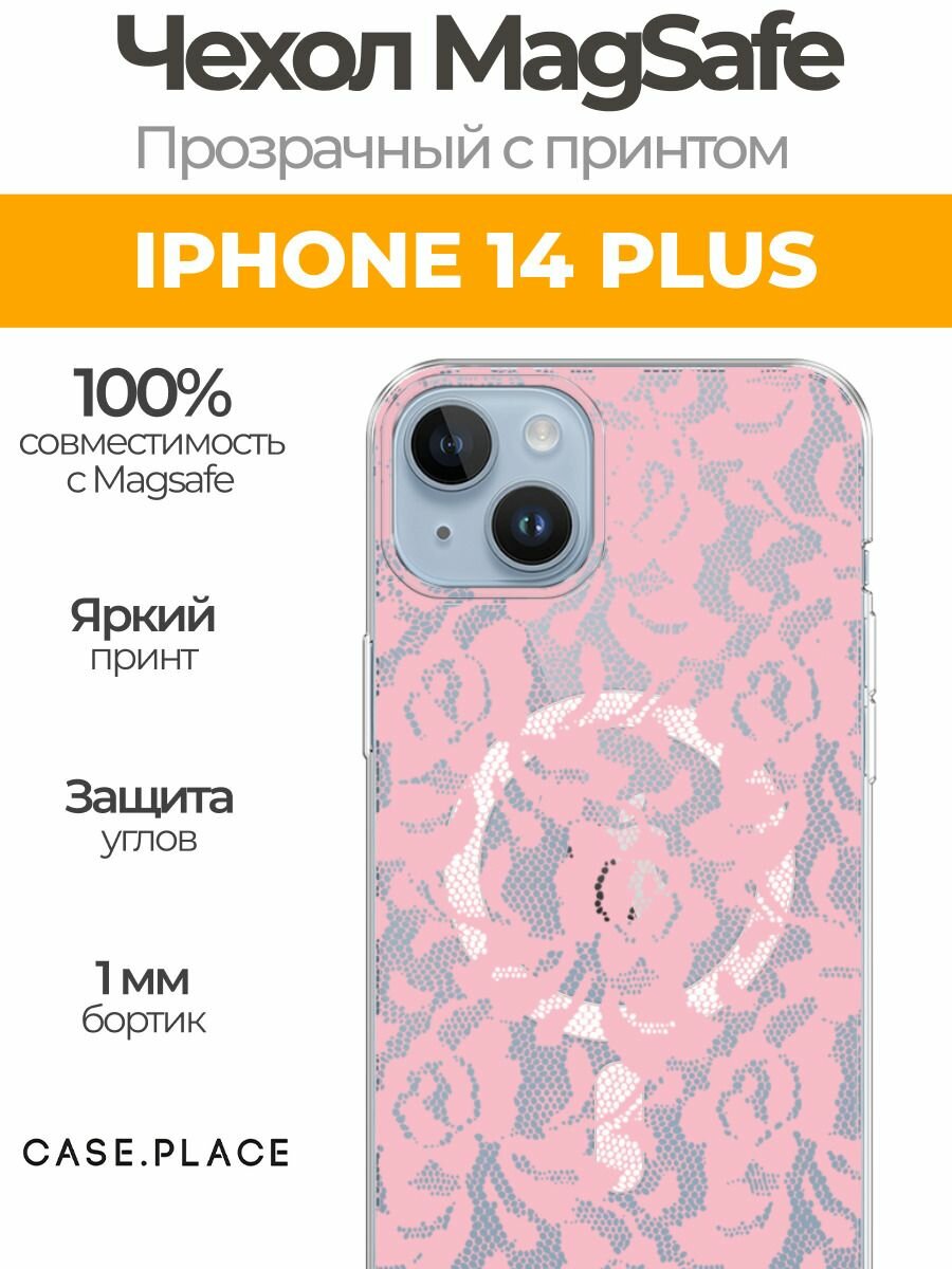 Чехол на Apple iPhone 14 Plus (Айфон 14 Плюс) MagSafe с магнитом "Розовая кружевная ткань"