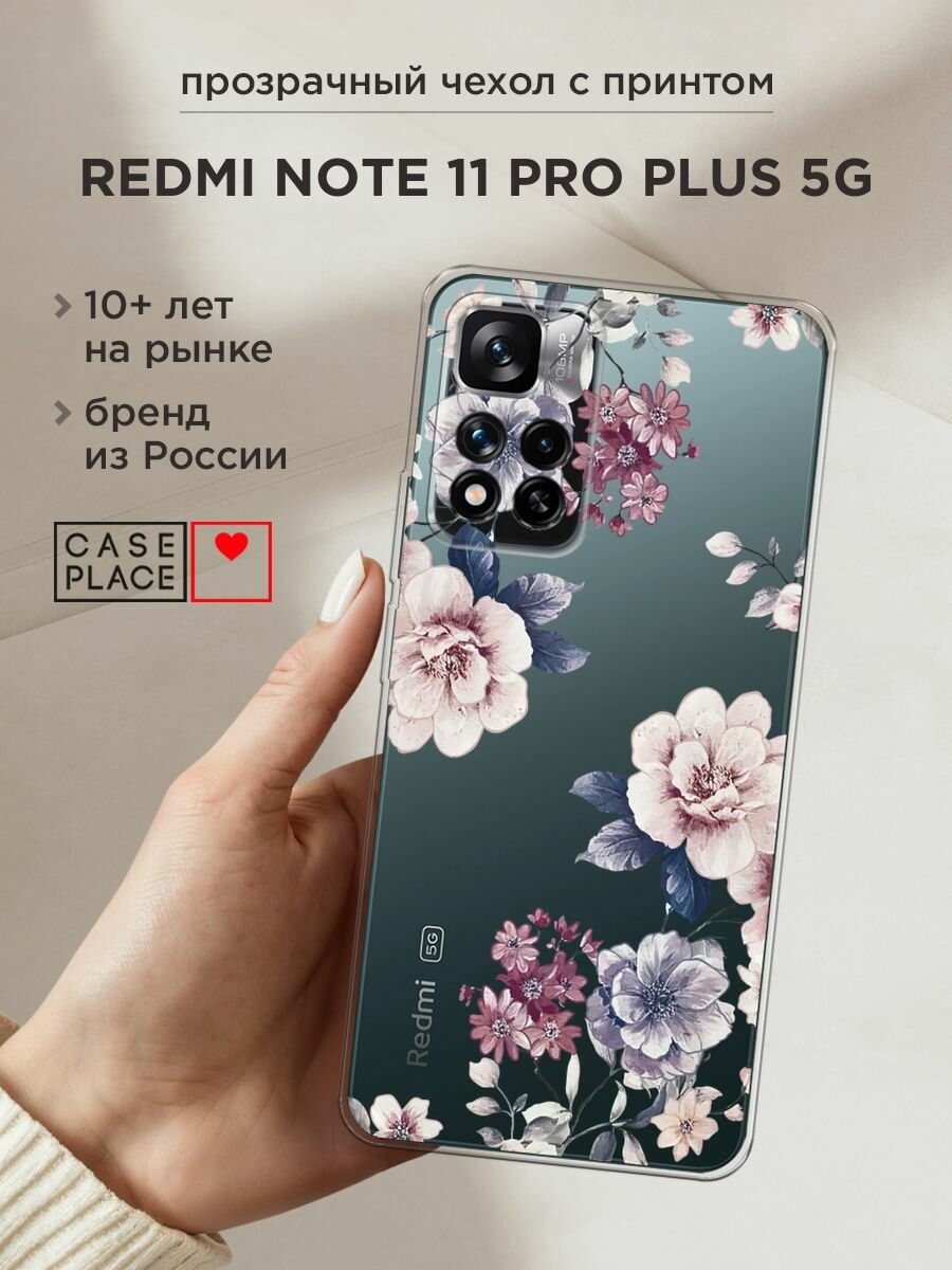 Чехол на Xiaomi Redmi Note 11 Pro Plus 5G / Редми Нот 11 Про Плюс 5G с принтом "Нежные винтажные цветы", прозрачный
