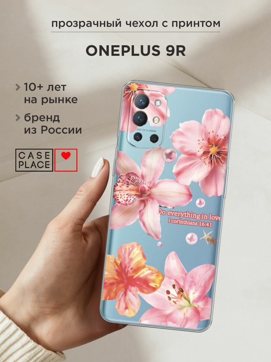 Чехол на OnePlus 9R / ВанПлас 9R с принтом "Тропические соцветия", прозрачный