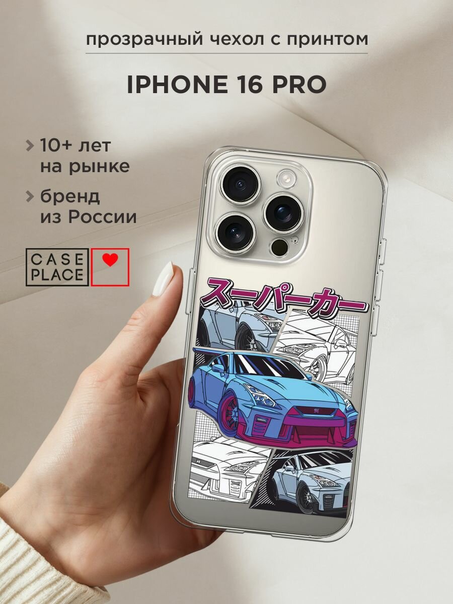 Чехол на Apple iPhone 16 Pro / Айфон 16 Про с принтом "JDM коллаж", прозрачный