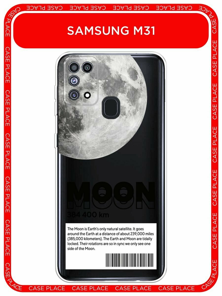 Чехол на Samsung Galaxy M31 / Самсунг Галакси М31 с принтом "О луне", прозрачный