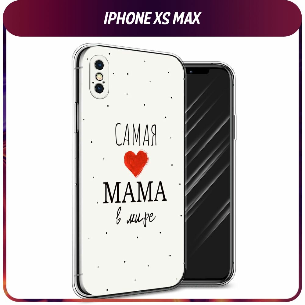 Чехол на Apple iPhone XS Max / Айфон XS Max с принтом "Самая любимая мама"