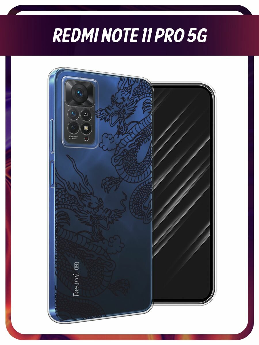 Чехол на Xiaomi Redmi Note 11E Pro / Сяоми Редми Нот 11E Pro Про с принтом "Два китайских дракона", прозрачный
