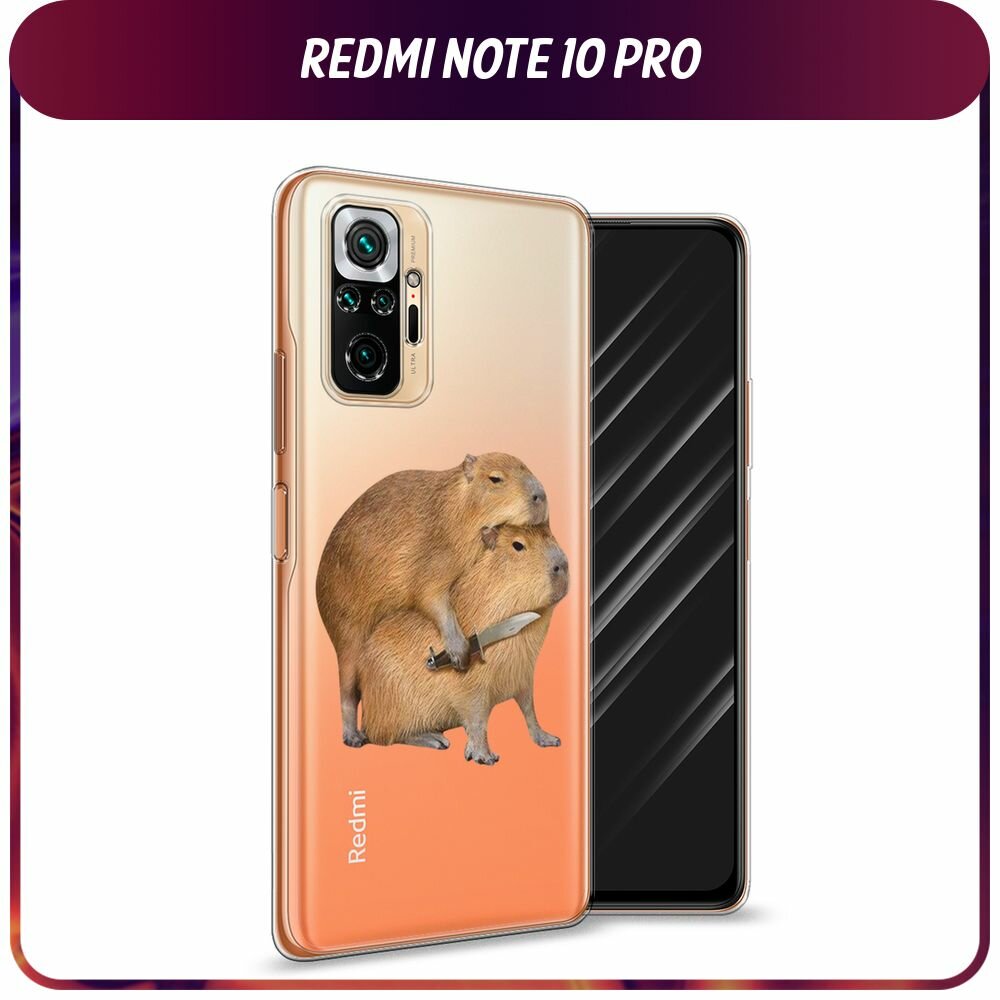 Чехол на Xiaomi Redmi Note 10 Pro / Сяоми Редми Нот 10 Pro с принтом "Капибара с ножом", прозрачный