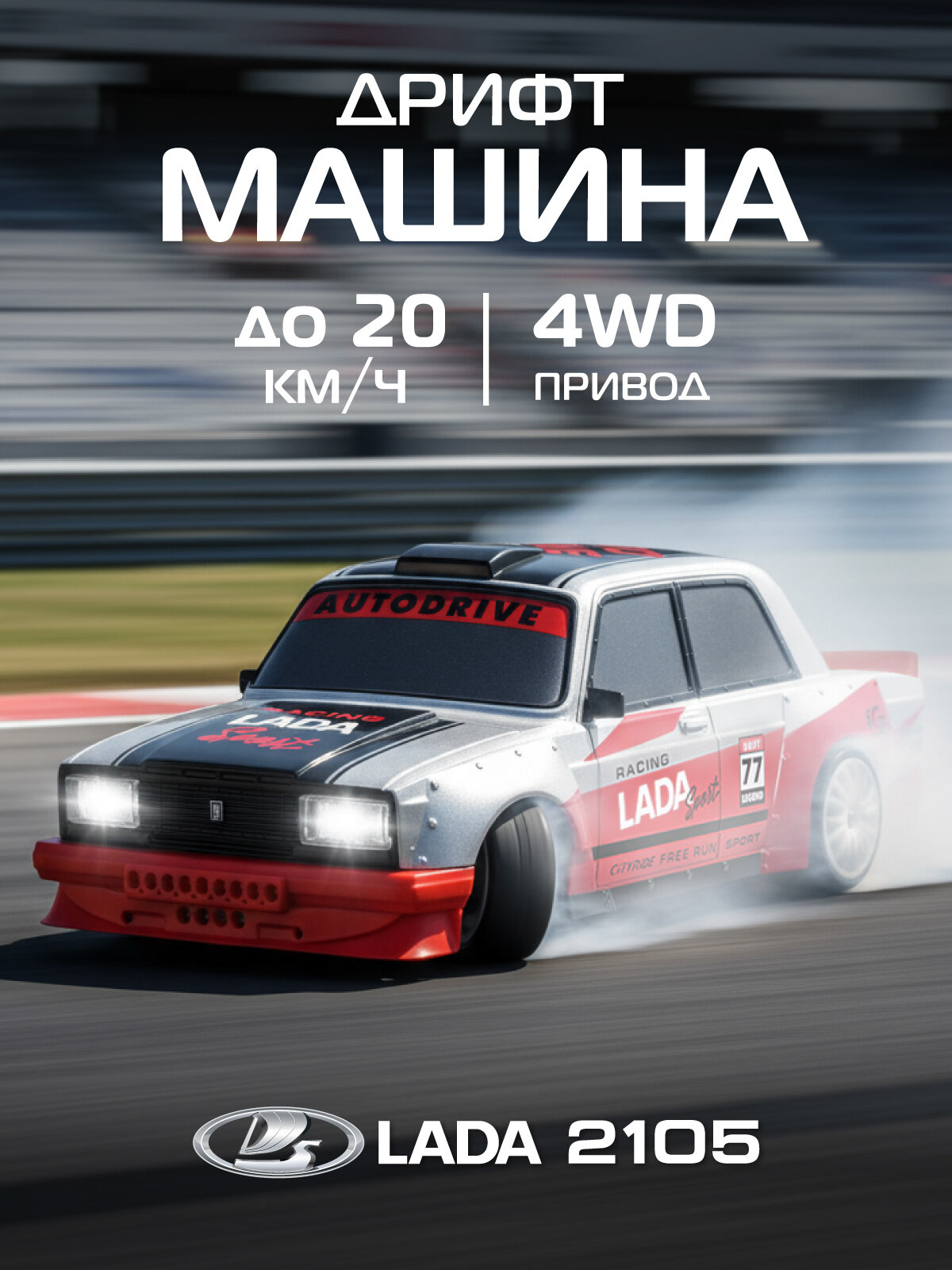 Радиоуправляемая машинка для дрифта LADA ВАЗ 2105, М1:24, 4 запасных колеса, 4WD, свет, JB0405463