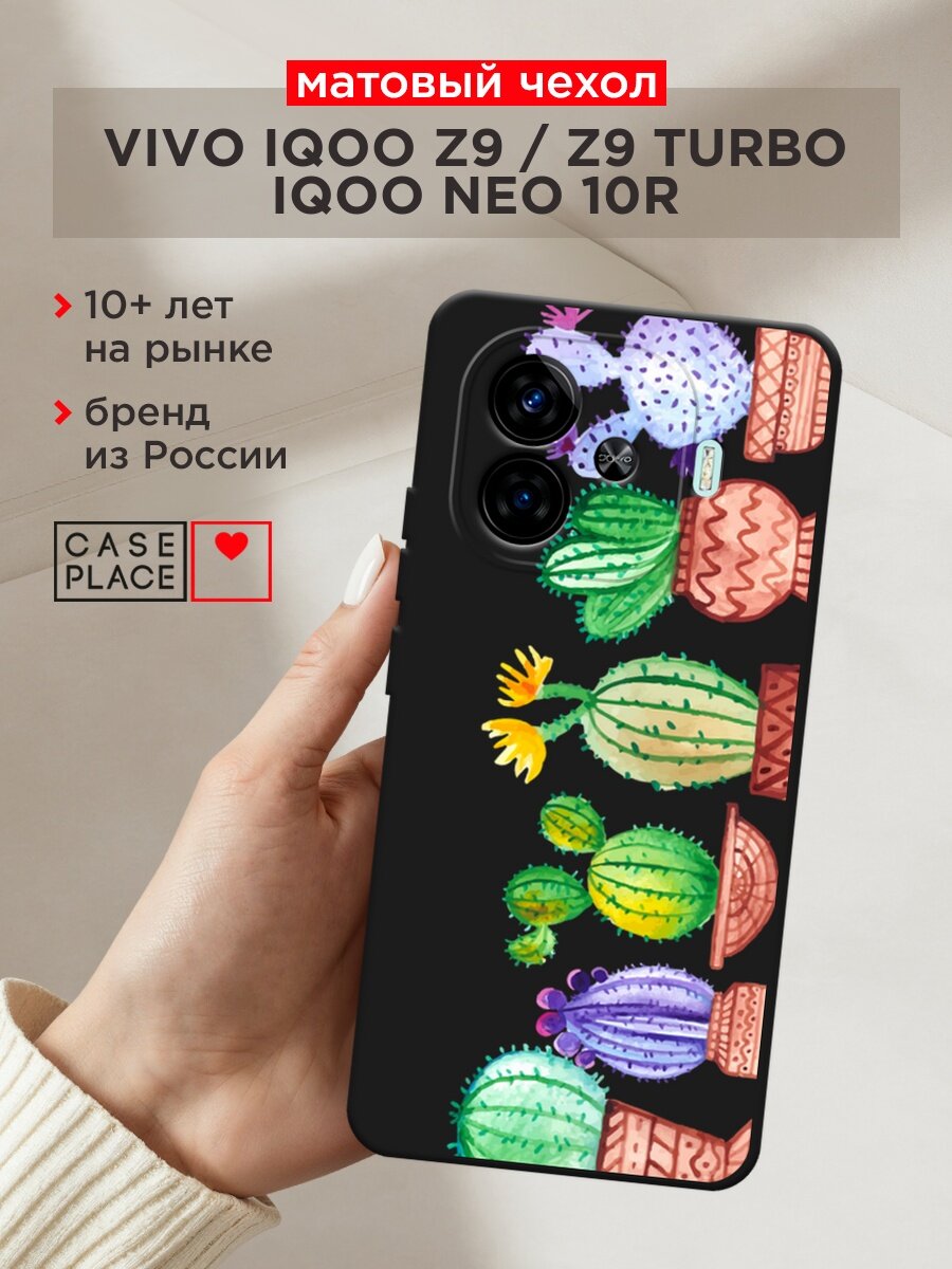 Черный матовый чехол на Vivo iQOO Z9/Z9 Turbo/Neo 10R / Виво iQOO Z9/Z9 Турбо/Нео 10R с принтом "Кактусы рисунок"