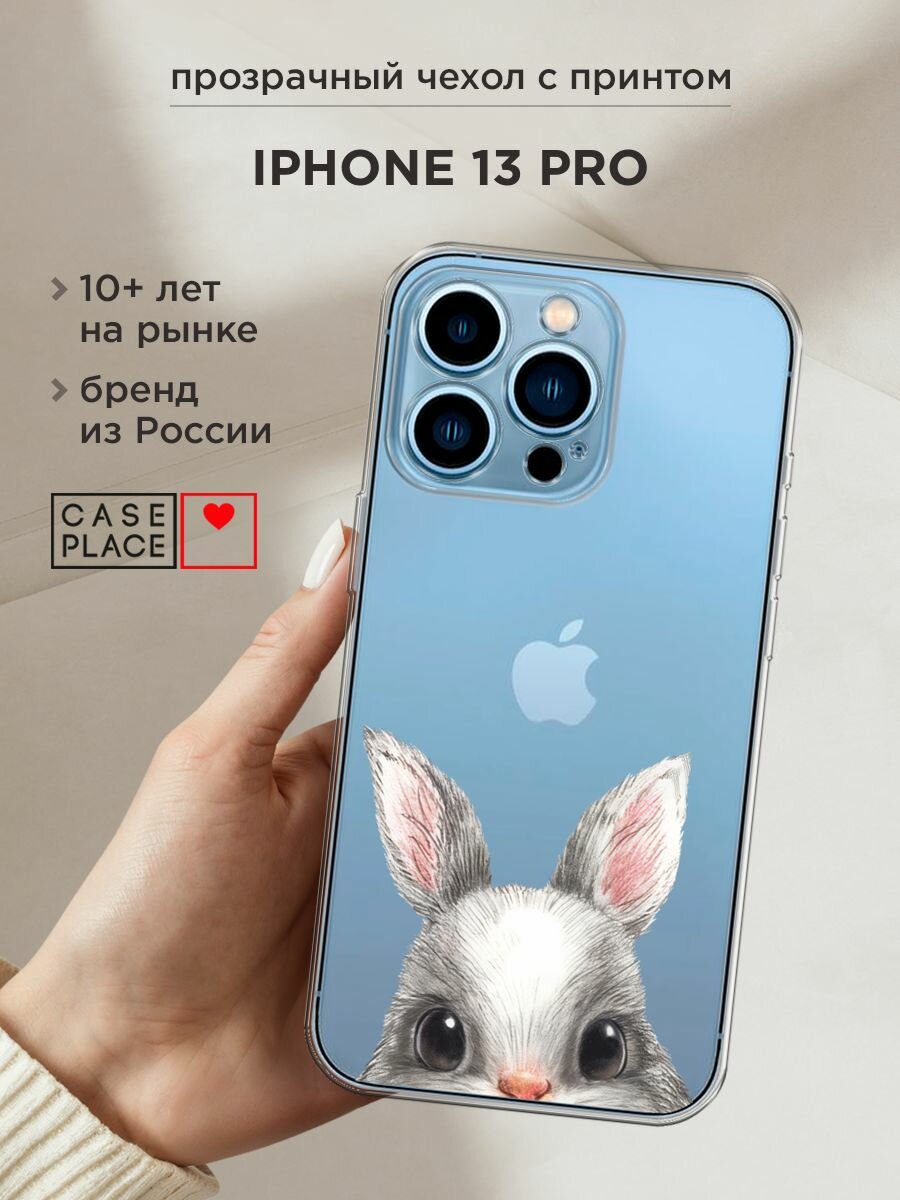 Чехол на Apple iPhone 13 Pro / Айфон 13 Про с принтом "Карандашный кролик 2 - 8 марта", прозрачный