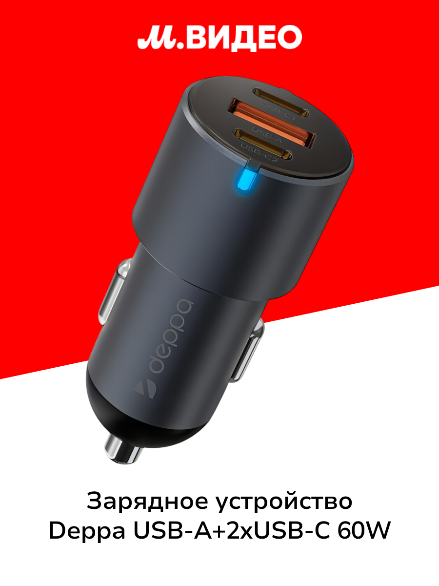 Автомобильное зарядное устройство Deppa USB-A+2xUSB-C PowerDelivery 60W