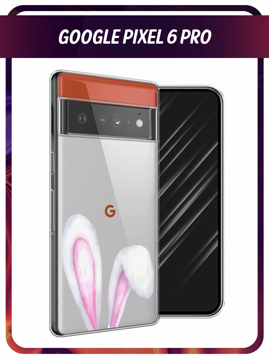 Чехол на Google Pixel 6 Pro / Гугл Пиксель 6 Pro с принтом "Кроличьи уши 2", прозрачный