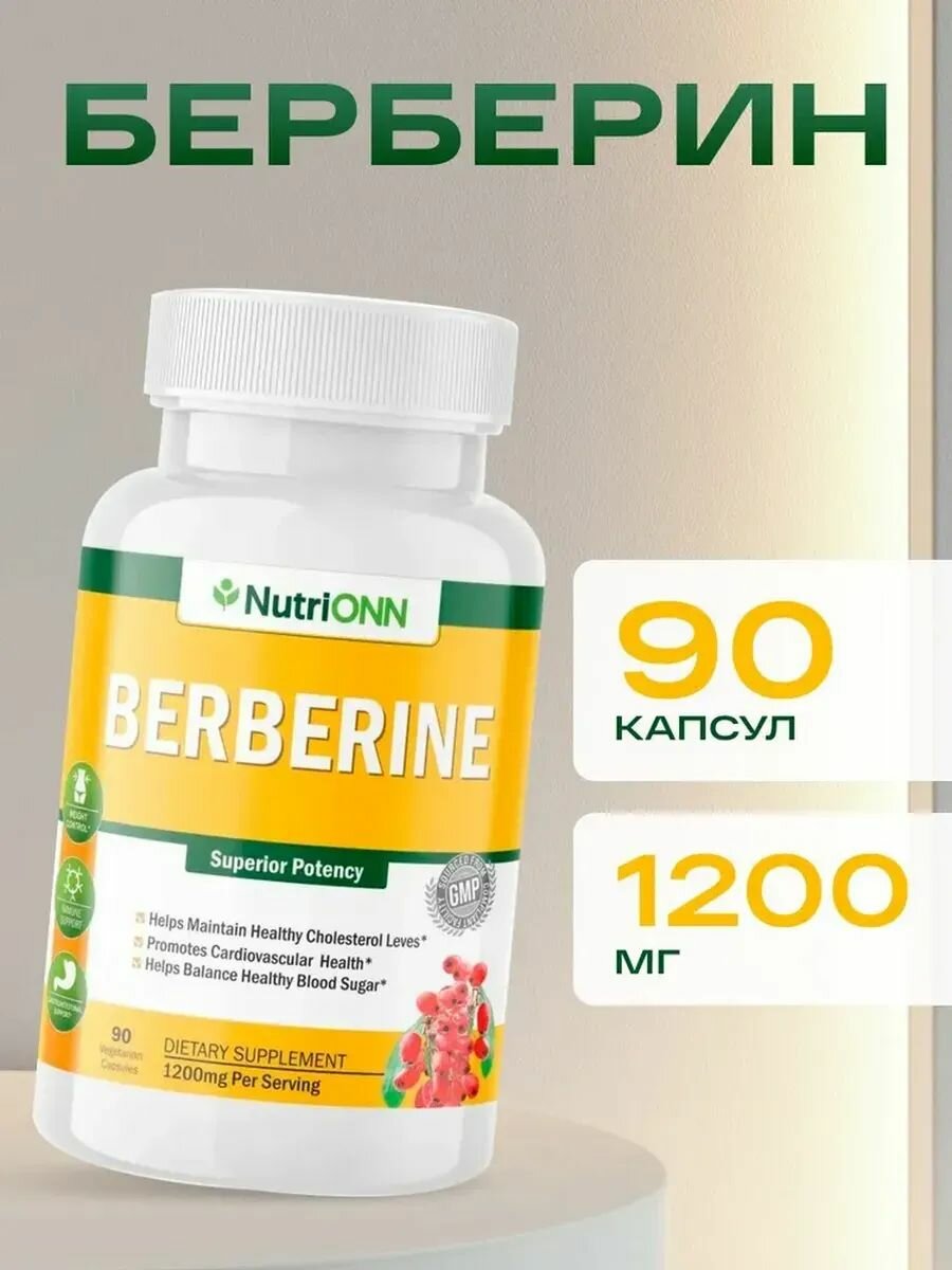 Берберин NutriONN 1200 мг 90 капсул, для контроля сахара в крови и метаболизма