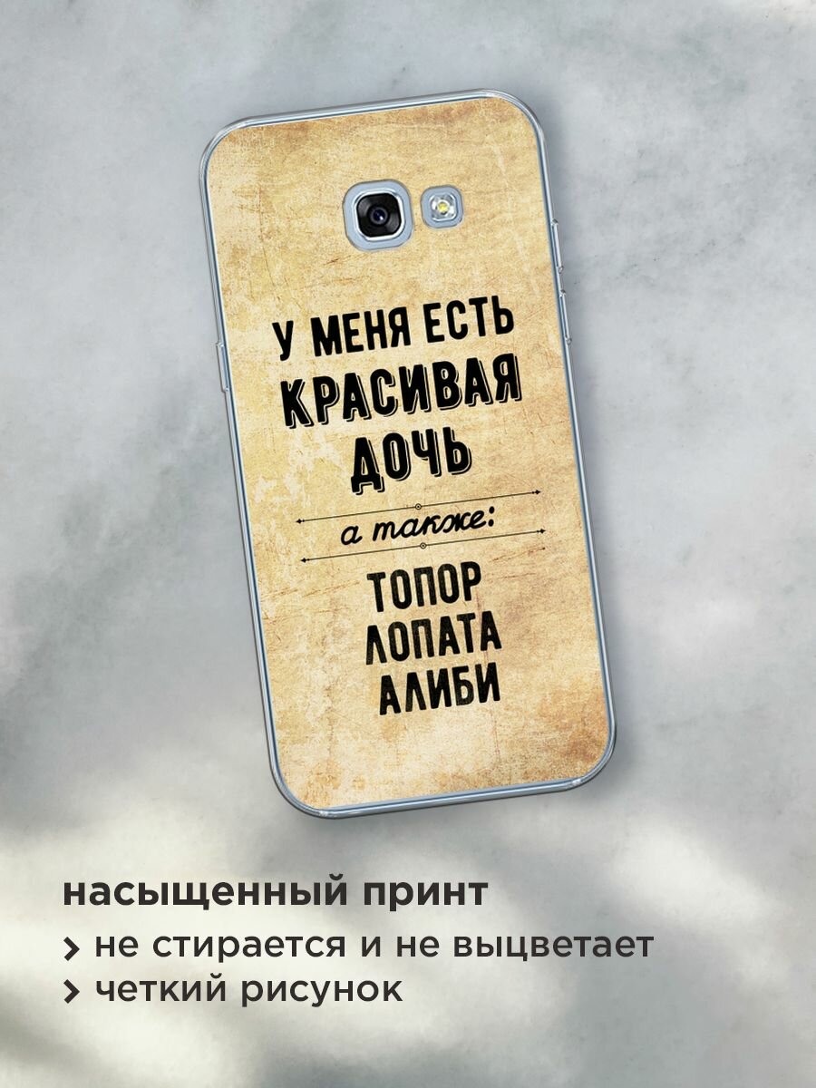 Чехол на Samsung Galaxy A5 2017 / Самсунг Галакси А5 2017 с принтом "Красивая дочь" — фото 1