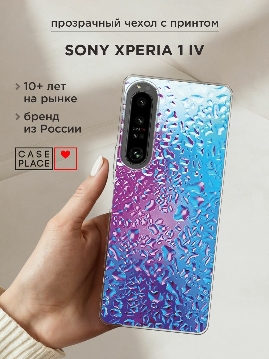 Чехол на Sony Xperia 1 IV / Сони Иксперия 1 IV с принтом "Капли на стекле"
