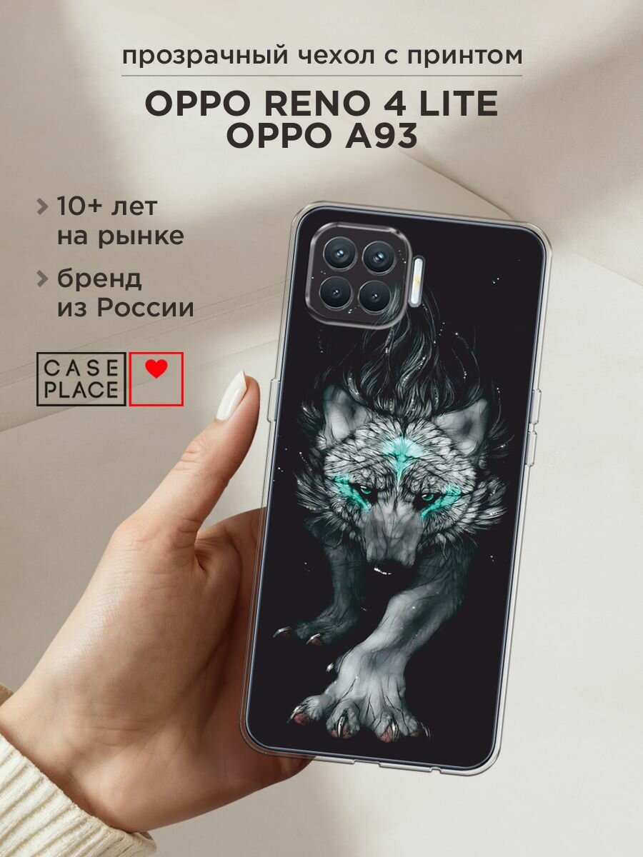 Чехол на Oppo Reno 4 Lite/A93 / Оппо Reno 4 Lite/А93 с принтом "Крадущийся волк"