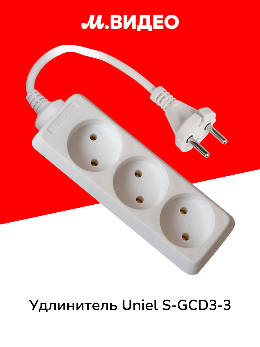 Удлинитель Uniel S-GCD3-3
