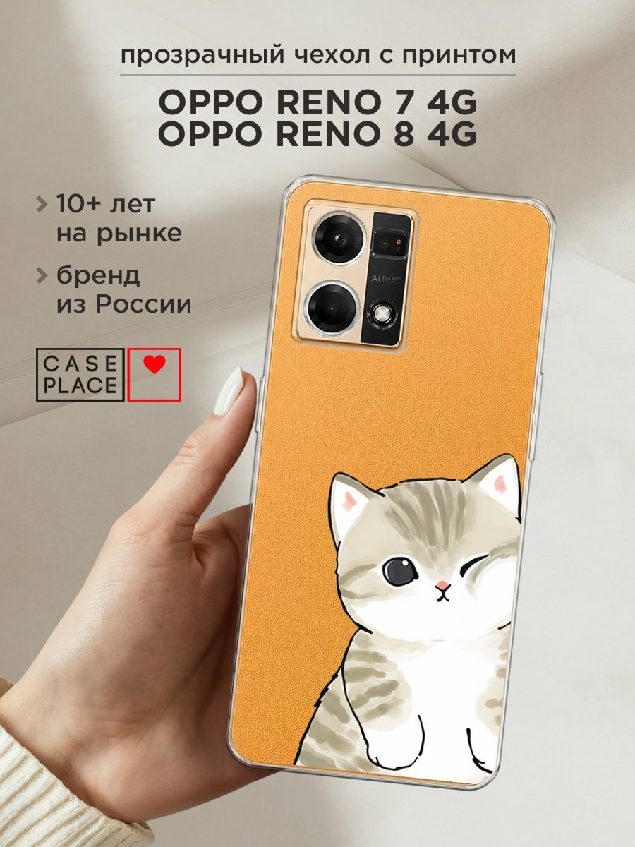 Чехол на Oppo Reno 7 4G/8 4G / Оппо Рено 7 4G/8 4G с принтом "Пухлый котик", прозрачный