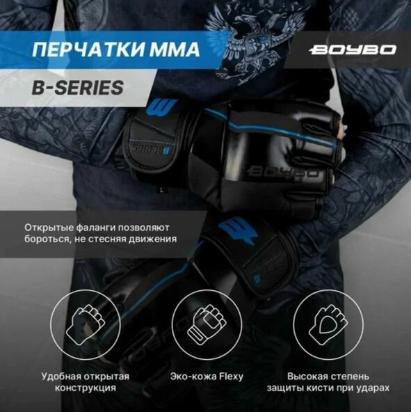 Перчатки для ММА Boybo B-series, черно-синии. размер XS