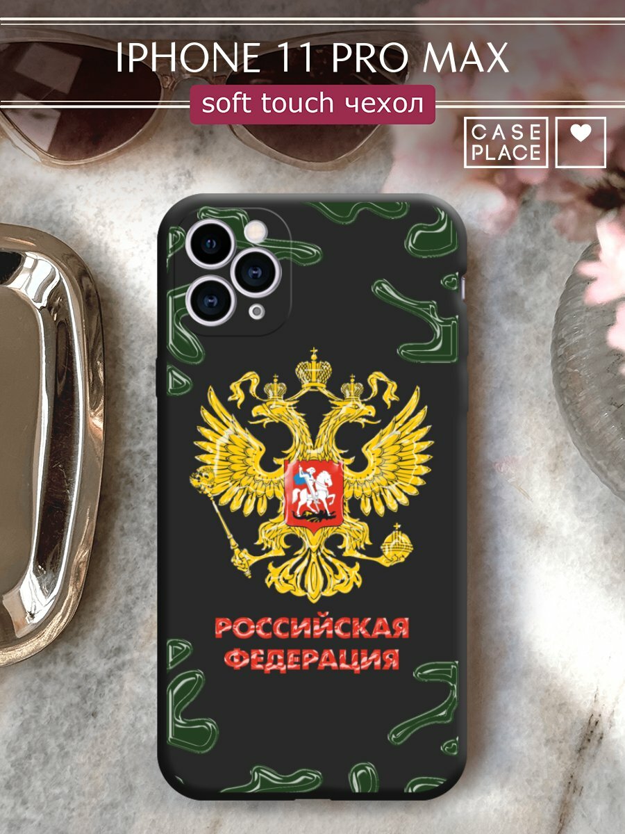 Чехол на Apple iPhone 11 Pro Max / Айфон 11 про макс с принтом "Герб РФ камуфляж"