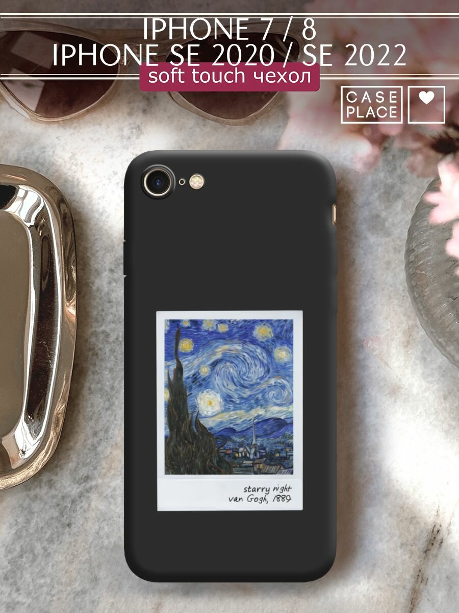 Чехол на Apple iPhone 7/8/SE 2020/SE 2022 / Айфон 7/Айфон 8 с принтом "Starry night 2"