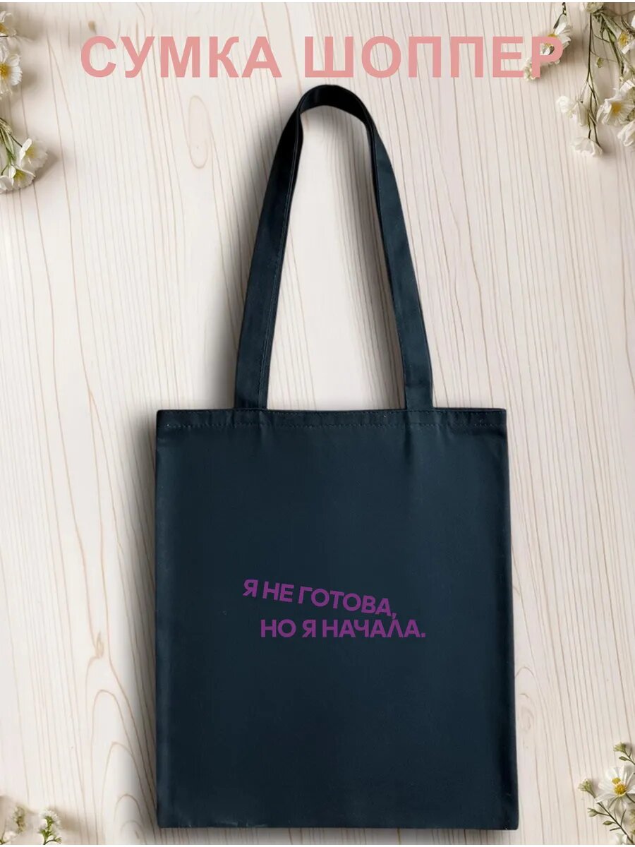 Сумка шоппер  SHOP_BULEX1135