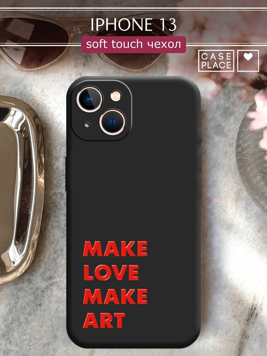 Чехол на Apple iPhone 13 / Айфон 13 с принтом "Make art 1"