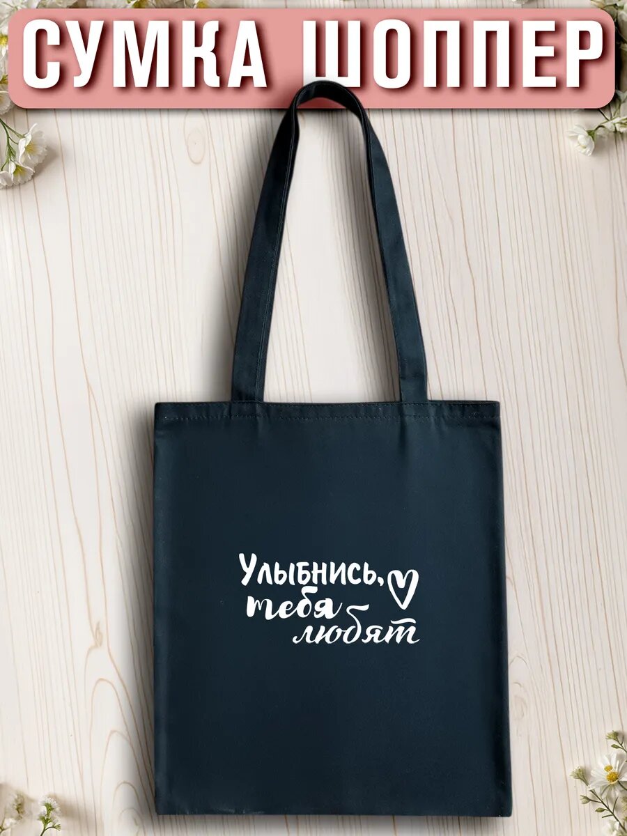 Сумка шоппер  SHOP504