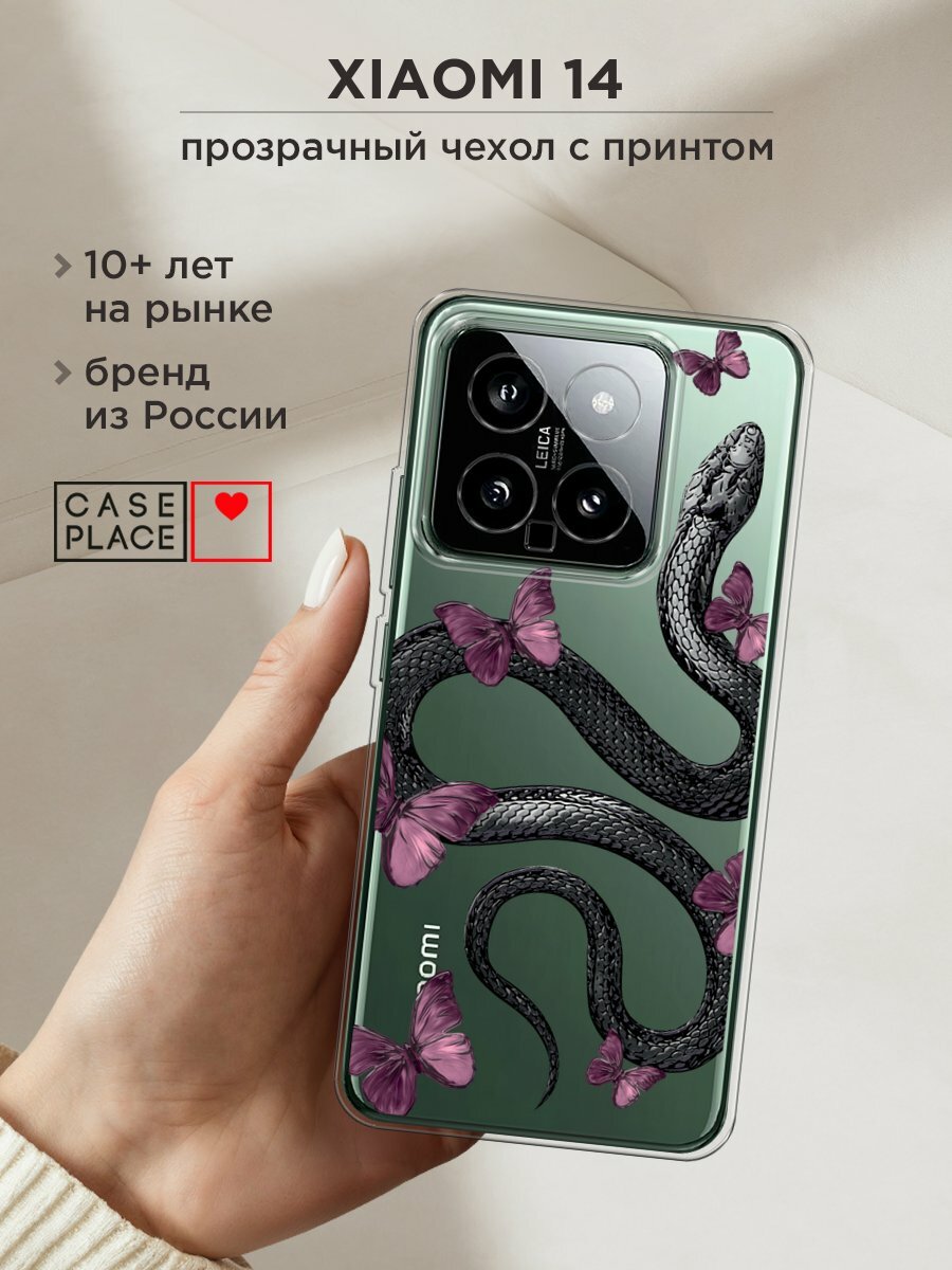 Чехол на Xiaomi 14 / Сяоми 14 с принтом "Snake and butterflies 2"