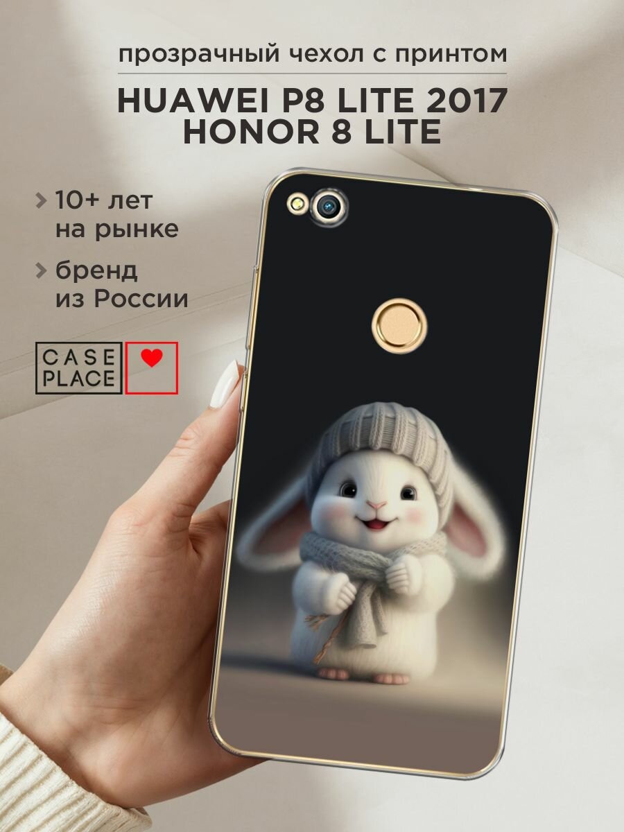 Чехол на Honor 8 Lite / Хонор 8 Лайт с принтом "Белый крольчонок в шапке"