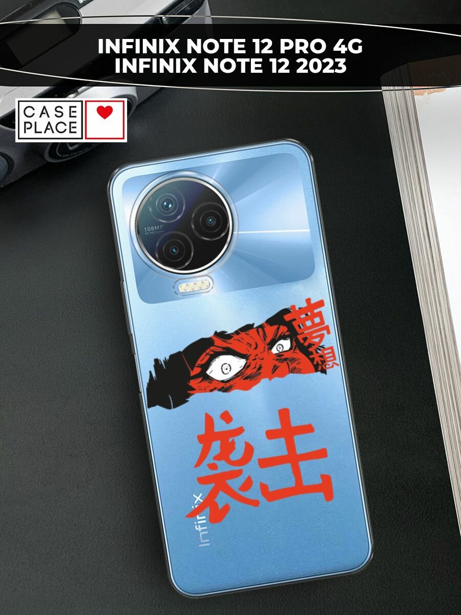 Чехол на Infinix Note 12 Pro 4G / Инфиникс Нот 12 Про 4G с принтом "Anime attack", прозрачный