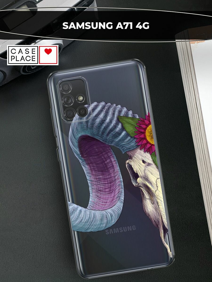 Чехол на Samsung Galaxy A71 / Самсунг Галакси А71 с принтом "Мифический череп", прозрачный