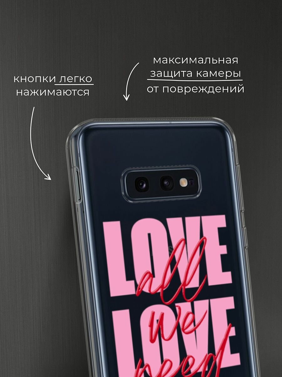 Чехол на Samsung Galaxy S10E / Самсунг Галакси S10E с принтом "All we need is love" — фото 1