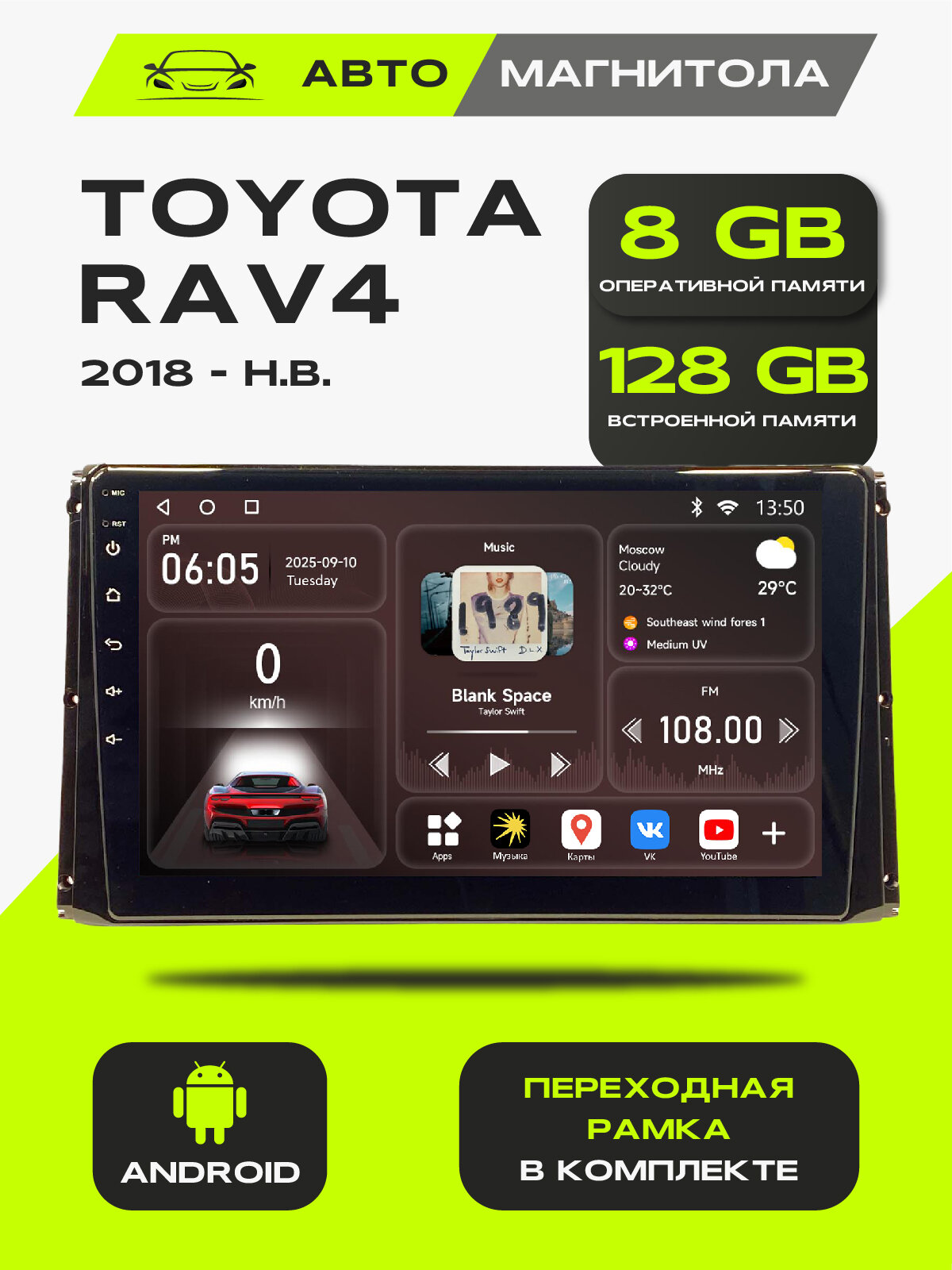 Андроид магнитола Toyota RAV4 2018-н. в, 8/128GB, / Тойота Рав 4 + Переходная рамка